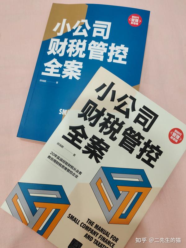 财税之小公司的运营命脉 知乎
