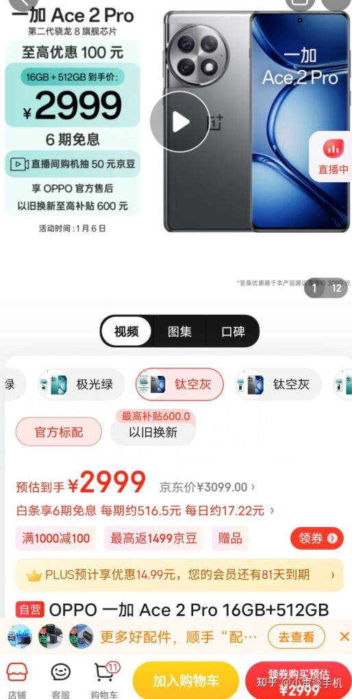 一加Ace3发布：Ace2pro换个屏加个电？ - 知乎