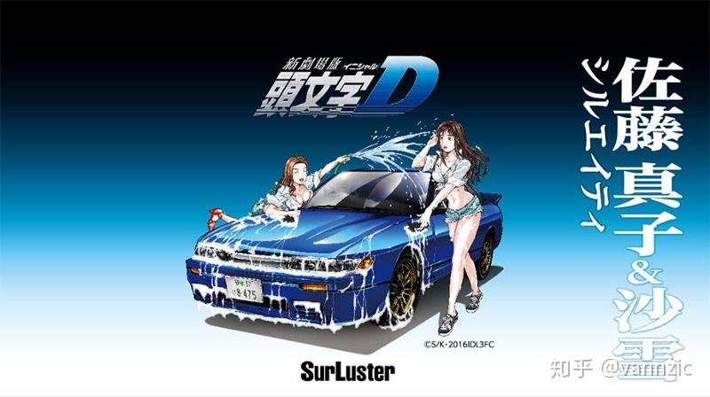 诠释女神：谈《头文字D》佐藤真子 - 知乎