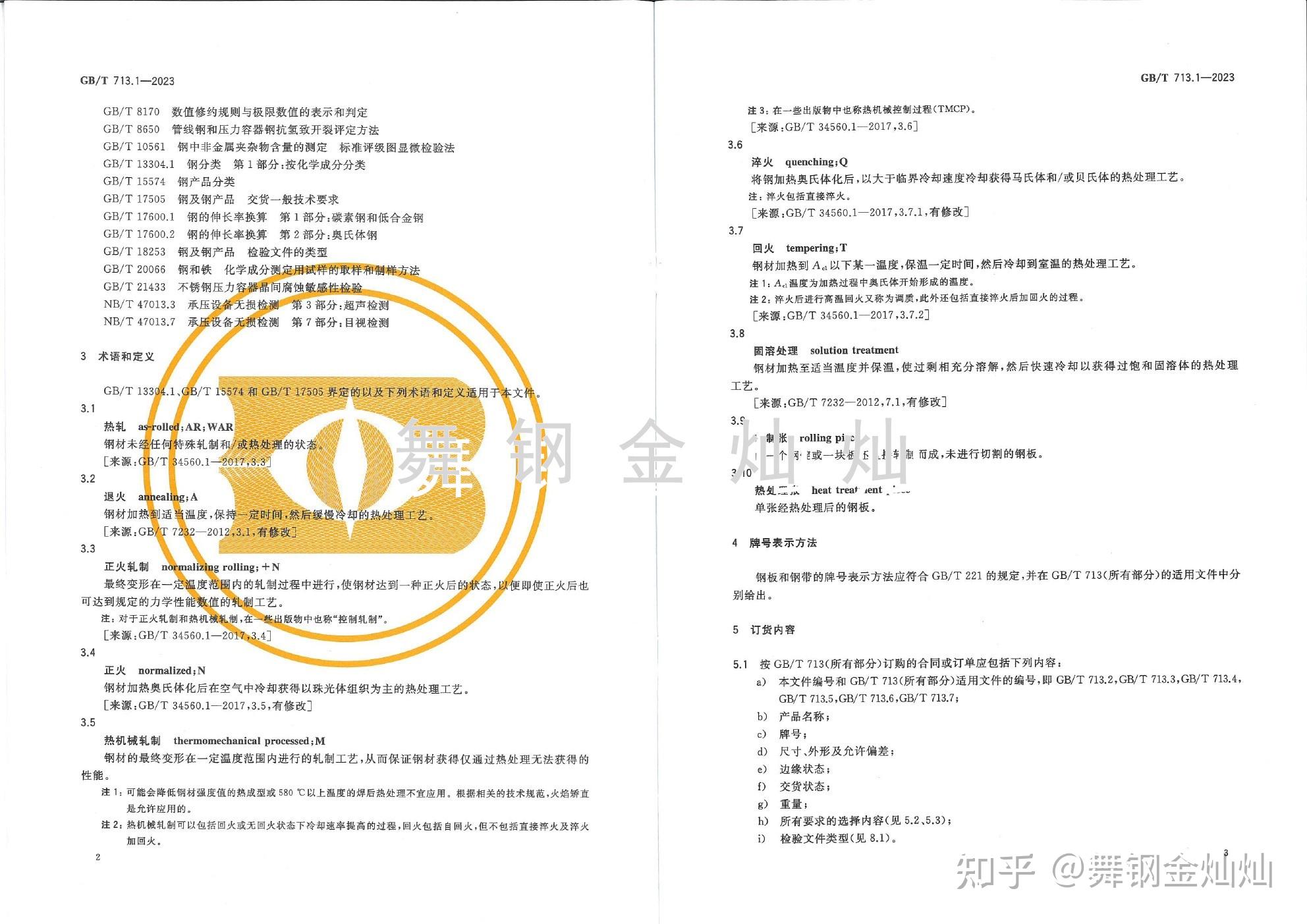 GB/T713-2023承压设备用钢板和钢带 - 知乎