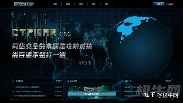 科技强国！CTFWAR 2021网络安全攻防对抗联赛总决赛落幕 - 知乎