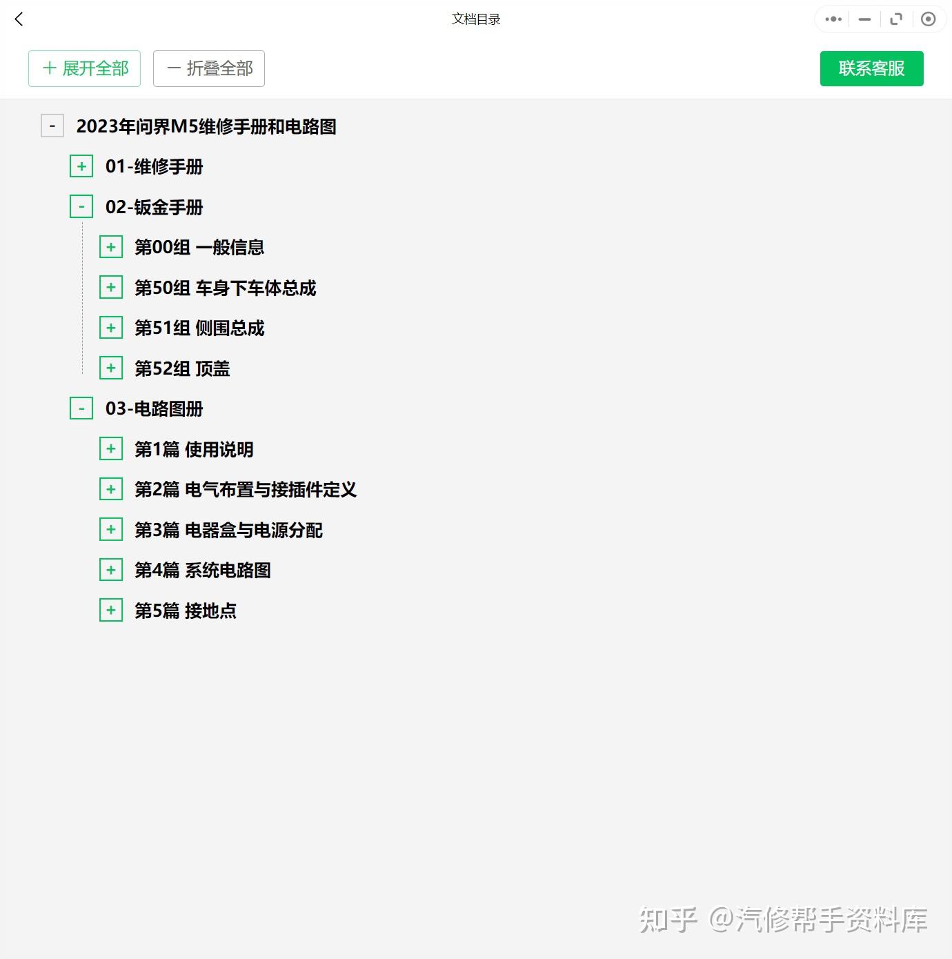 2022-2023年款问界M7问界M5EV问界M5燃油维修手册和电路图资料 - 知乎