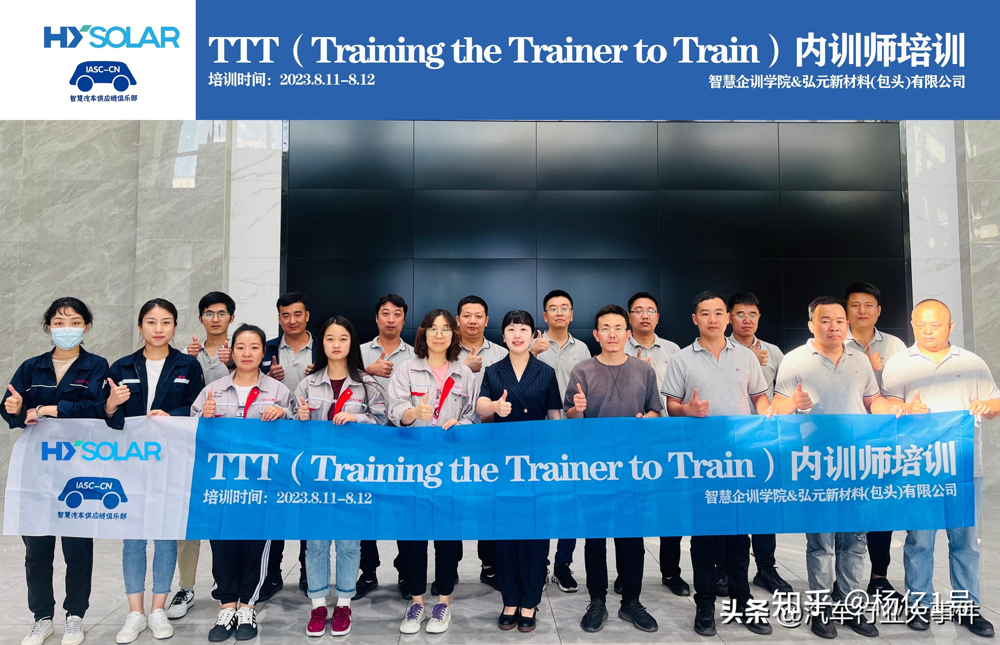 弘元绿能(603185)某基地TTT培训项目圆满结束！ - 知乎