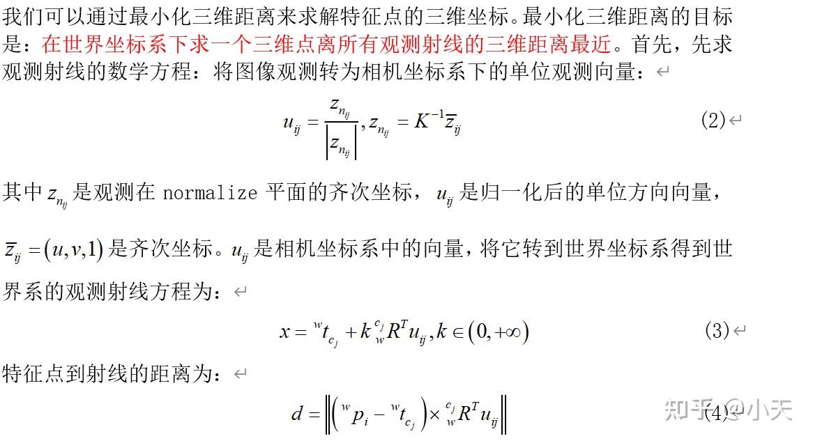 OpenVINS源码解析(7)：特征点三角化 - 知乎