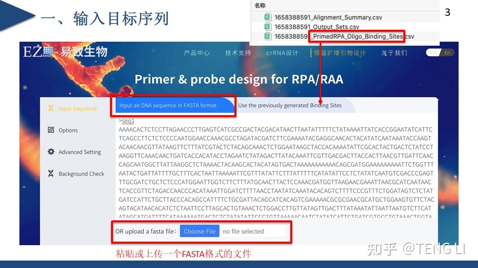RPA/RAA primer 在线设计软件-demo - 知乎