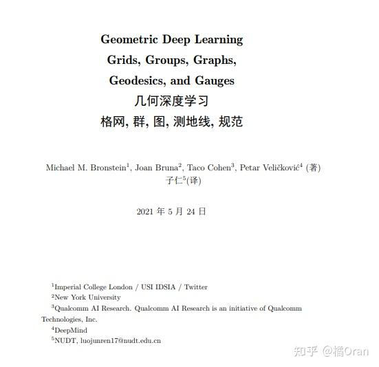 「教材导读」几何深度学习 Geometric Deep Learning Grids, Groups, Graphs, Geodesics ...