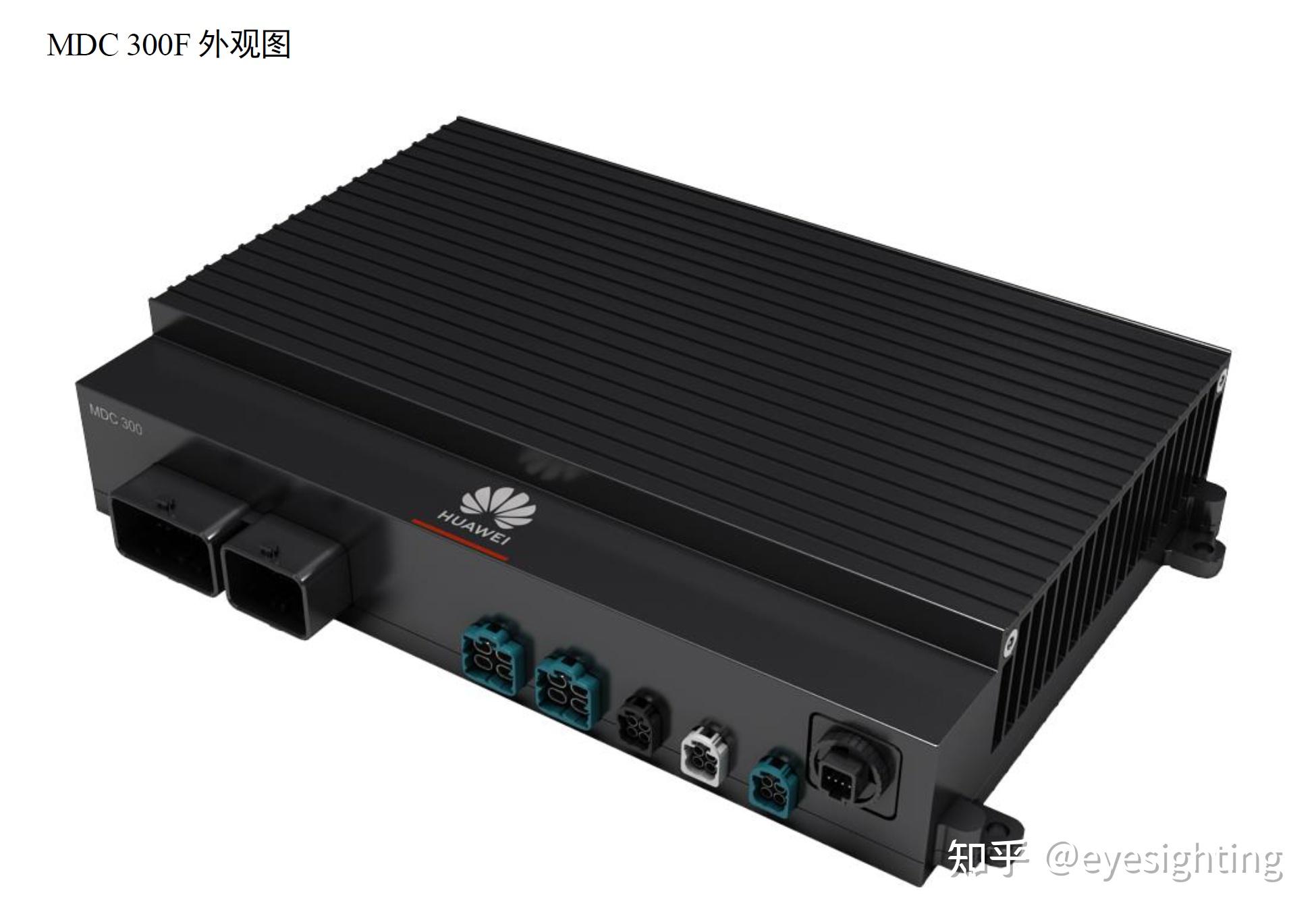 【智驾平台】自动驾驶计算&域控平台-华为 - 知乎