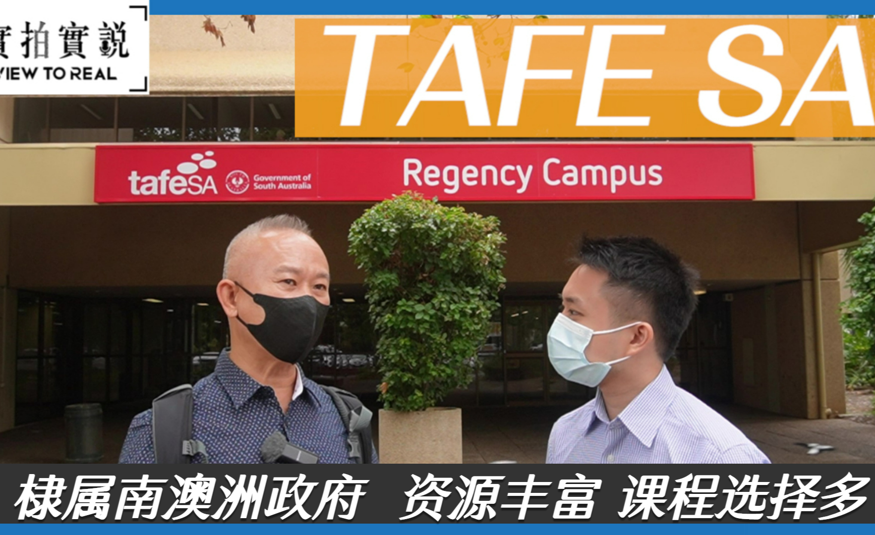 【实拍实说】南澳职业技术学院 TAFE SA - 知乎
