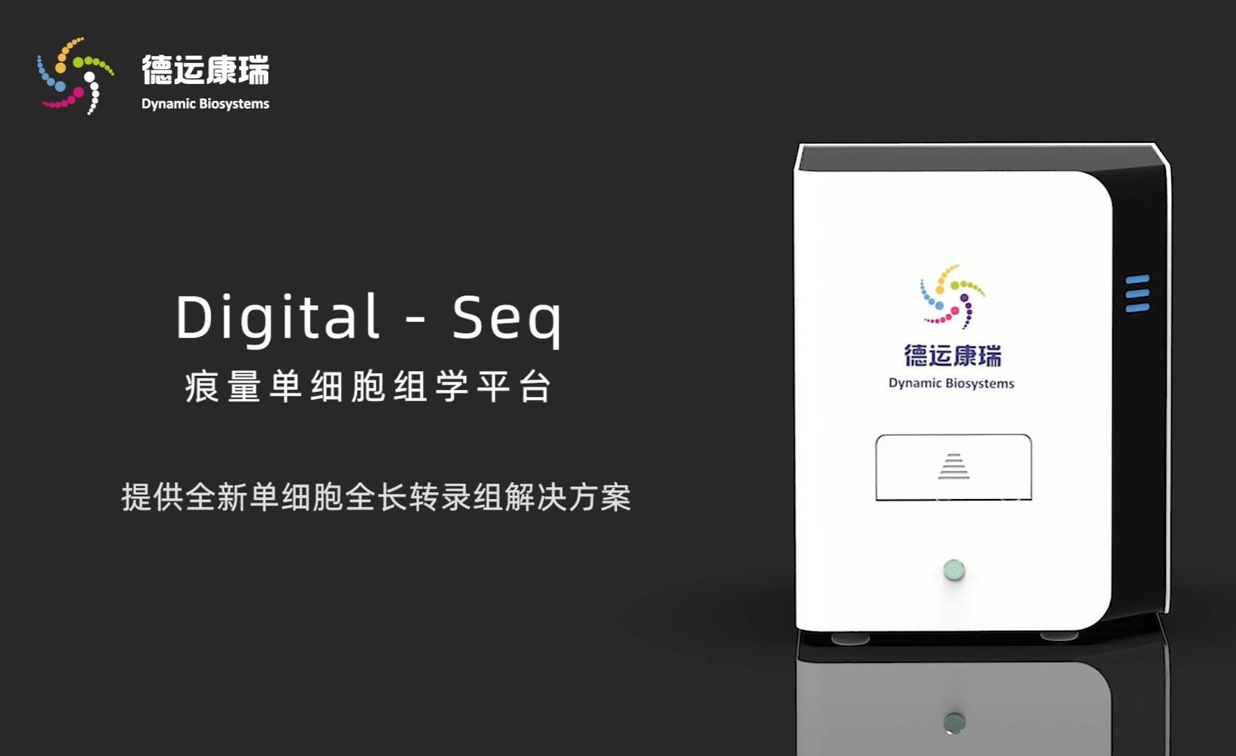 新品发布 | 全球首创Digital-Seq单细胞组学平台震撼登场，从“芯”定义细胞 - 知乎