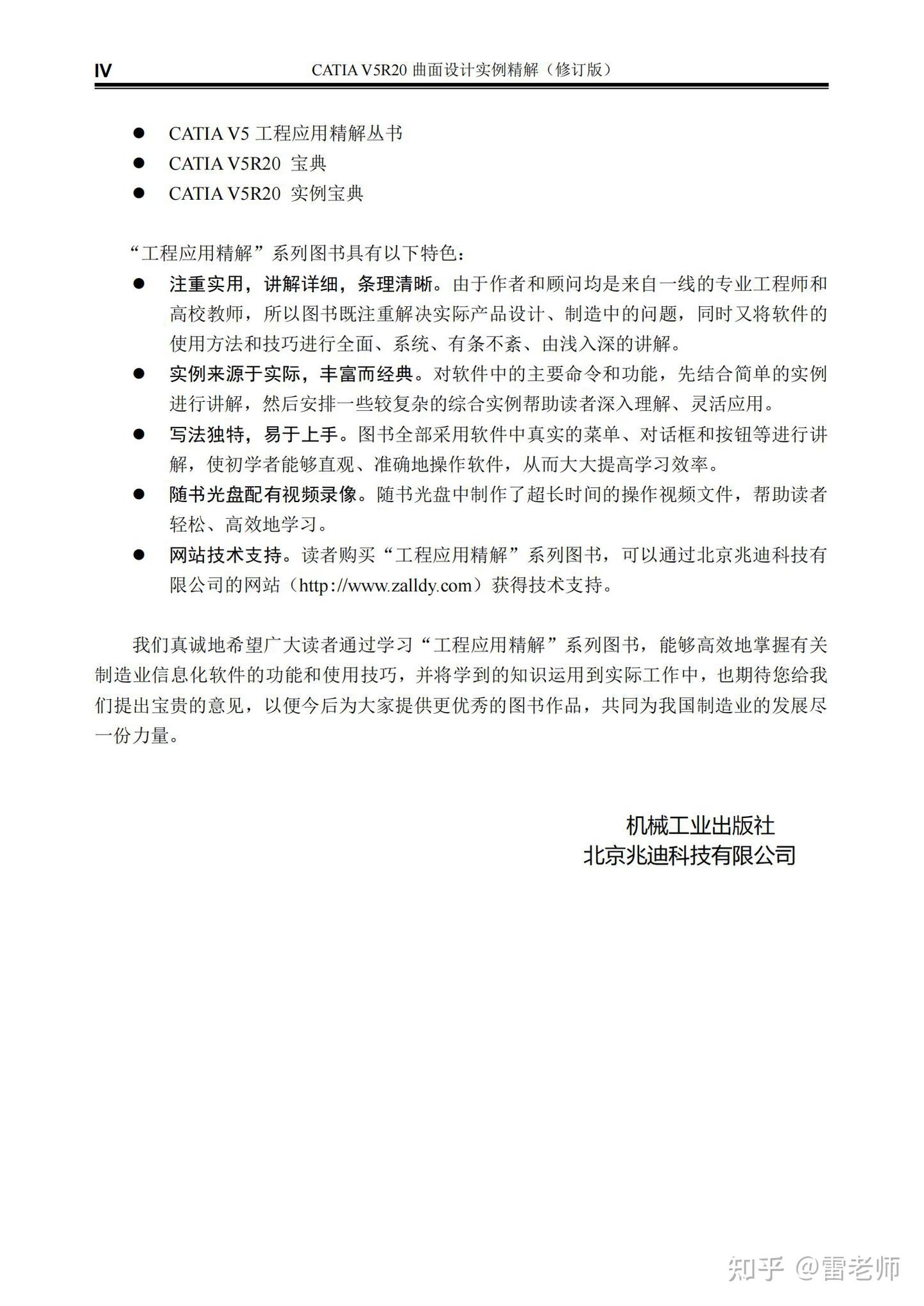 CATIA_V5R20曲面设计实例精解（修订版） - 知乎