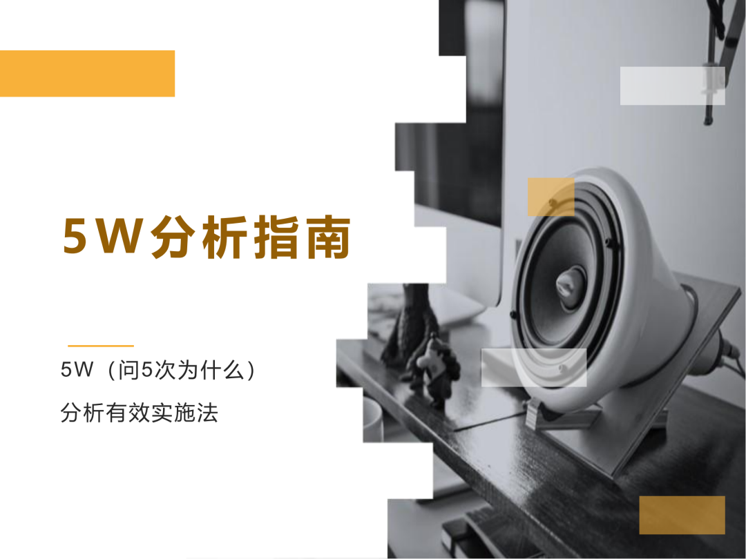 问5Why必须覆盖的四个层面 - 知乎