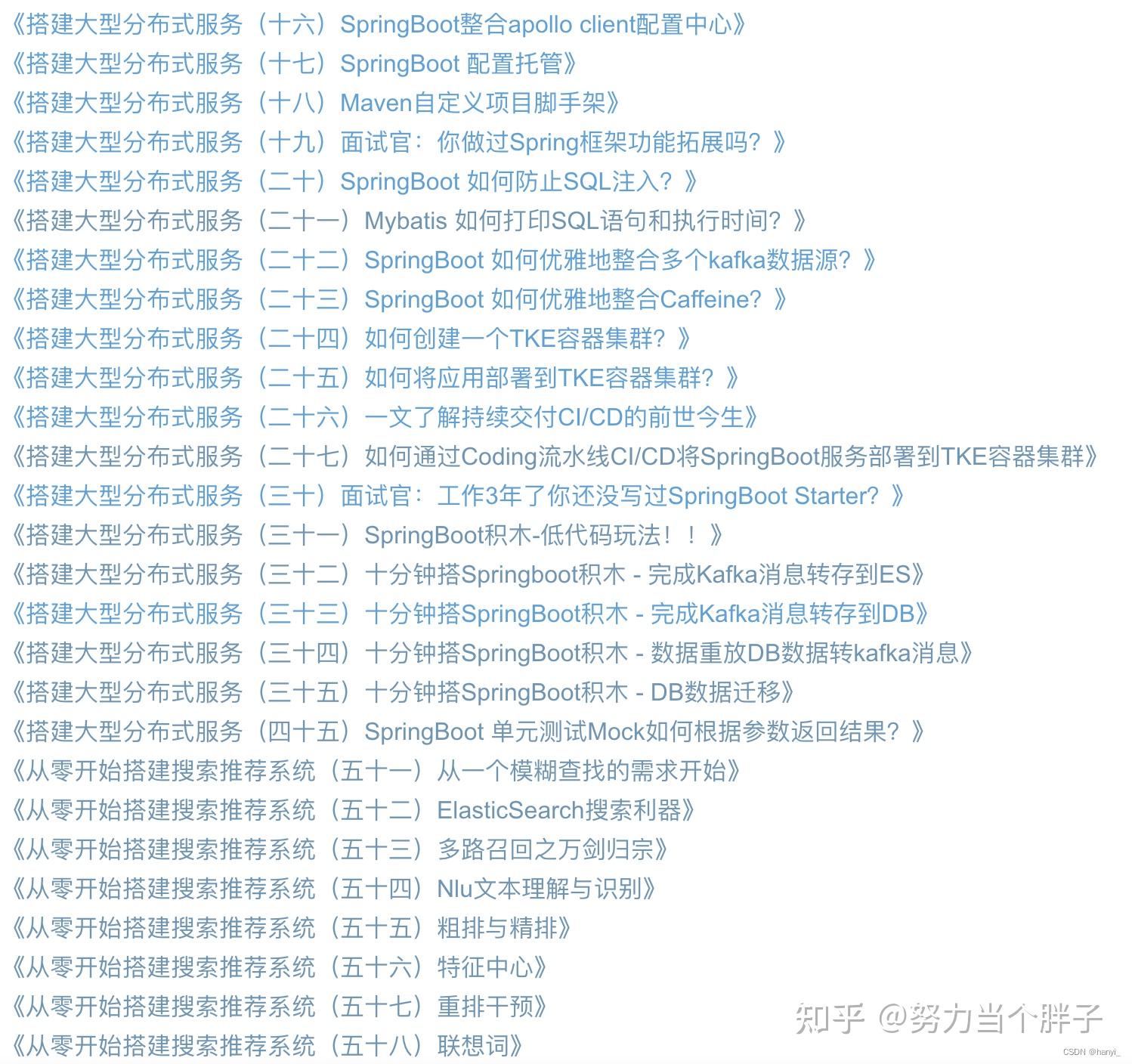 从零开始搭建搜索推荐系统（五十二）elasticsearch搜索利器 知乎 