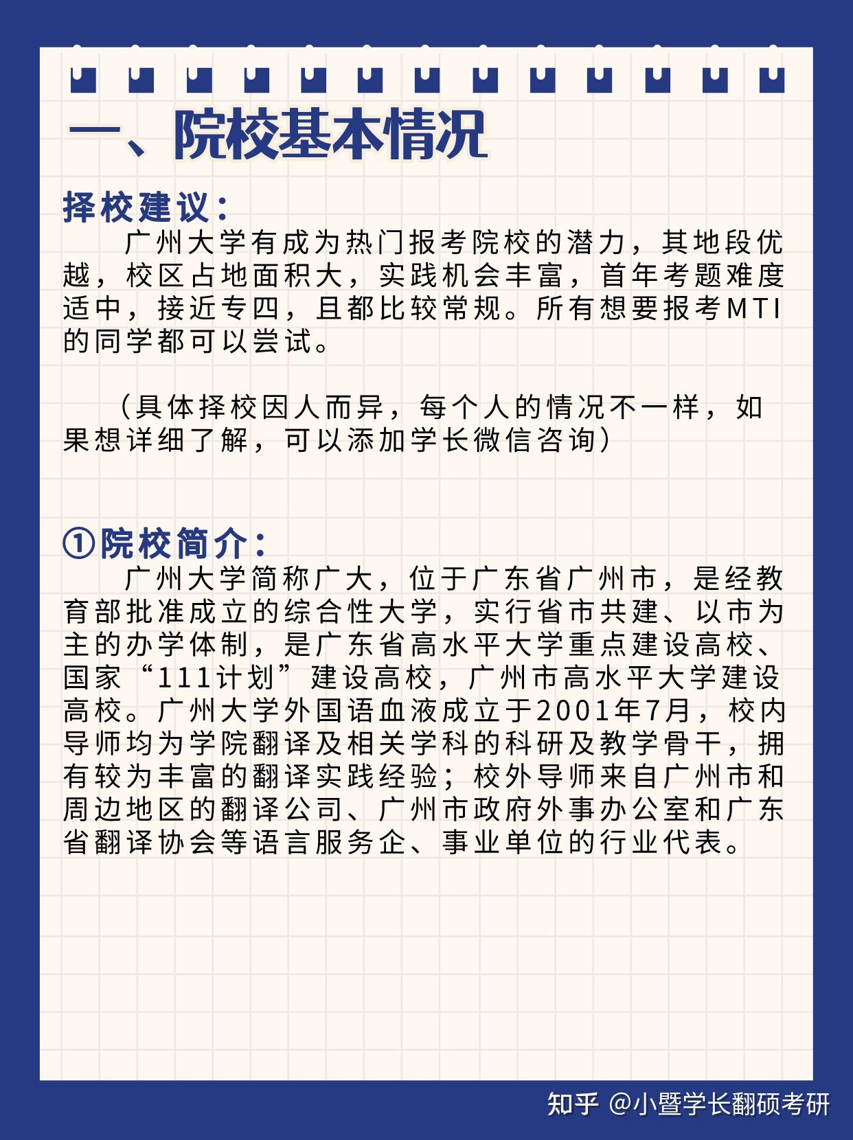 MTI院校情报分析02 | 广州大学 - 知乎