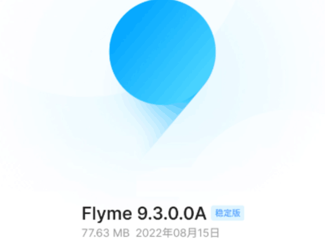 Flyme 9.3.0.0A更新 魅族 17/18/18s已少量推送 - 知乎