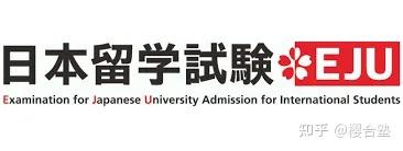 EJU丨日本留考2026年开始有重大改变！考纲变更整理！ - 知乎