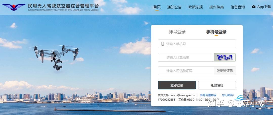 “UOM系统”无人机执照更新操作流程 - 知乎
