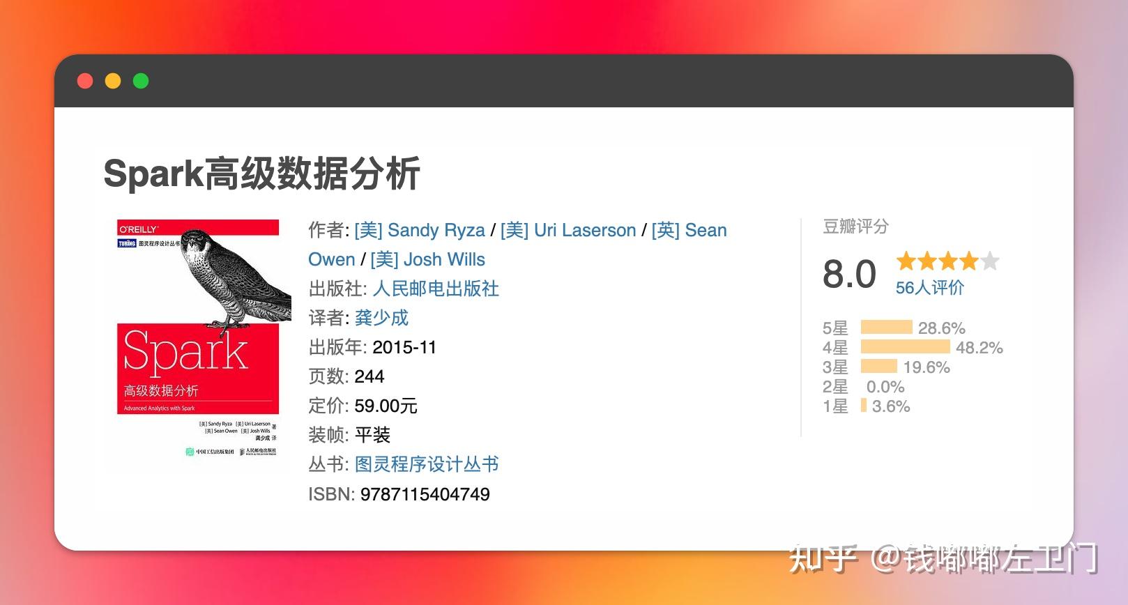 10本大数据框架Spark学习书籍推荐