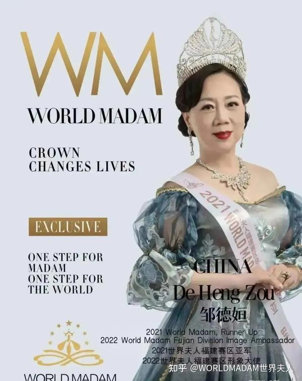 2022WORLD MADAM世界夫人福建赛区总决赛即将开幕 - 知乎