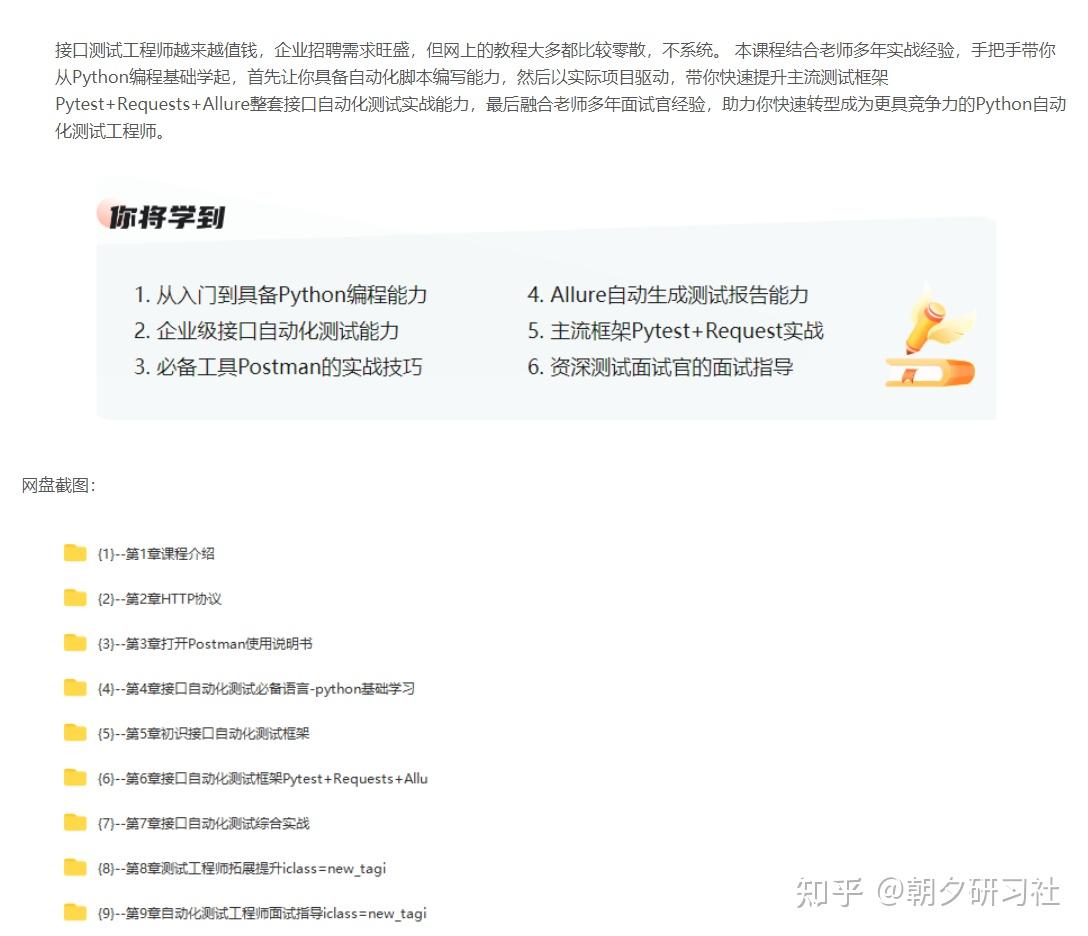软件测试之python自动化测试框架选择 附python主流测试框架,快速转型自动化测试课程 知乎