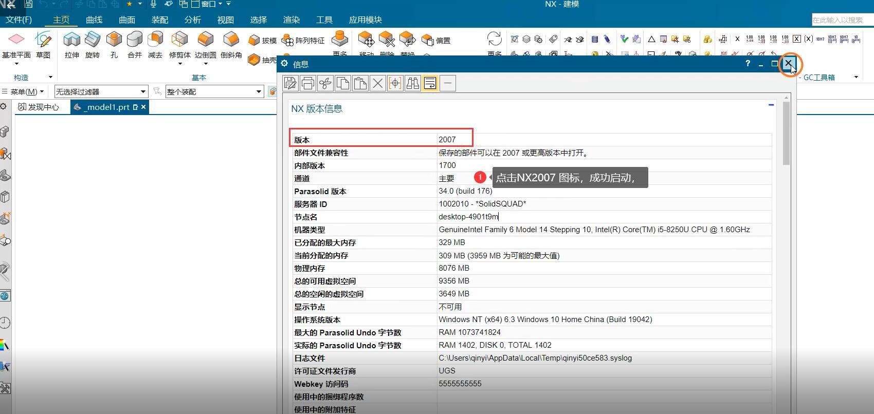 UG_NX2007安装视频教程安装方法（详细步骤） - 知乎