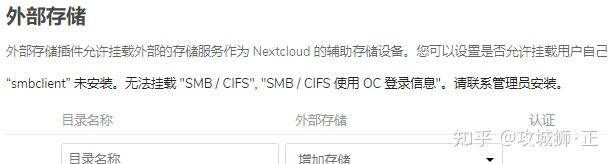 定制优化Nextcloud镜像 - 知乎