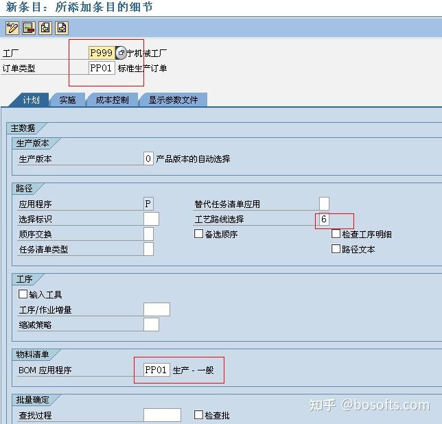 SAP PP 生产模块基础配置和操作（step by step） - 知乎