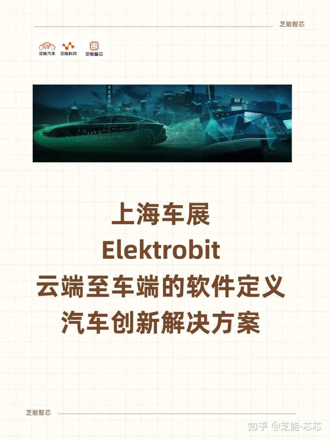 Elektrobit ：云端到车端的SDV技术路线图和解决方案 - 知乎