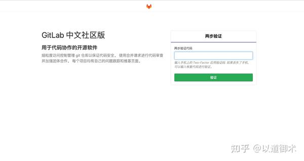 gitlab双因子认证指南 - 知乎