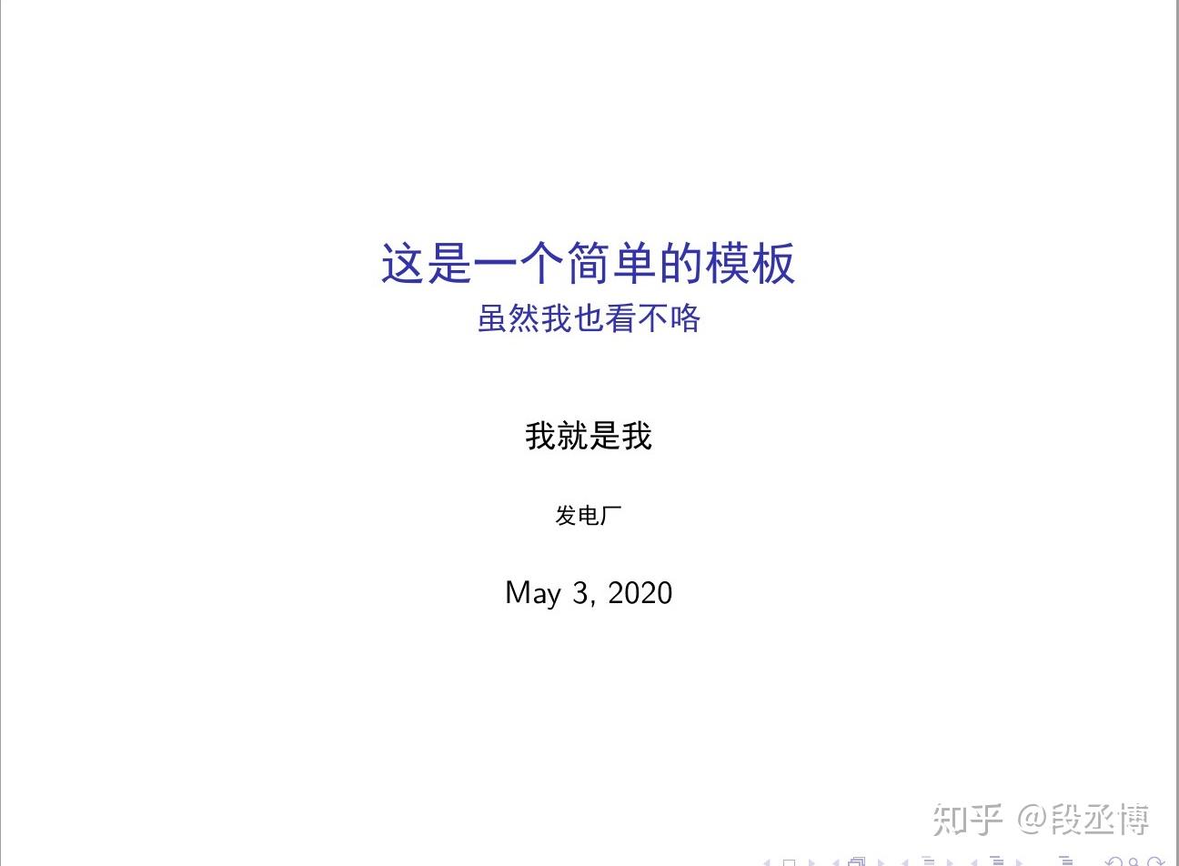 beamer模板设计（八）beamer中颜色的设置和继承关系 - 知乎
