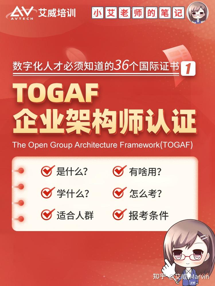 TOGAF企业架构师认证详细介绍 - 知乎