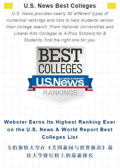 韦伯斯特大学最新排名：U.S. News Best Colleges 中西部地区第15名 - 知乎