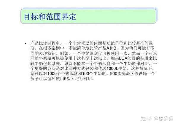 产品碳足迹必备教程：PAS2050标准解读！附66页培训PPT - 知乎