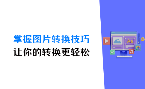 快速掌握dds转png技巧，4种转码方法让你的图像格式转换更轻松！ - 知乎