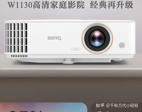 投影仪明基w1130x和w1130哪个好，区别是什么