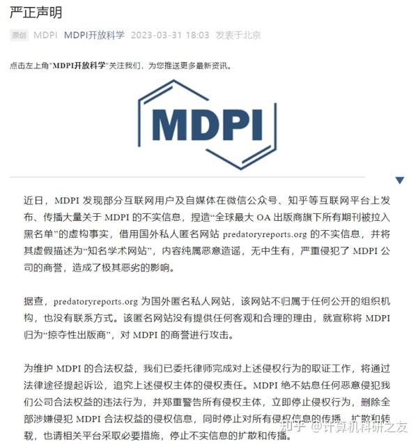 MDPI将何去何从？ - 知乎