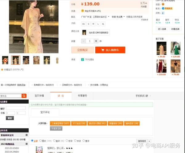 天猫商品详情页面评论数据采集技术 - 知乎