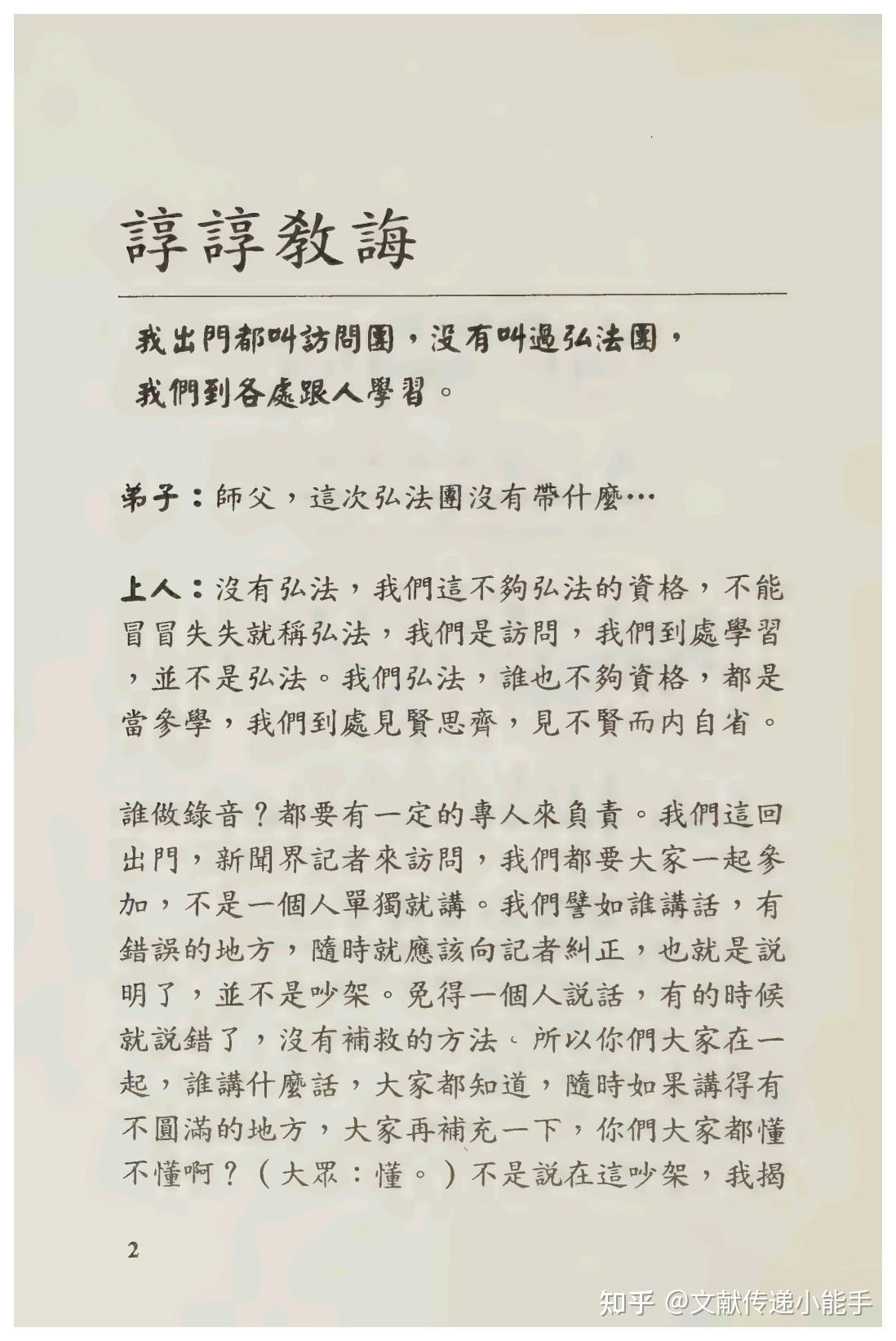 宣化上人开示录 英汉对照Venerable Master Hua's talks on Dharma : during the 1993 ...
