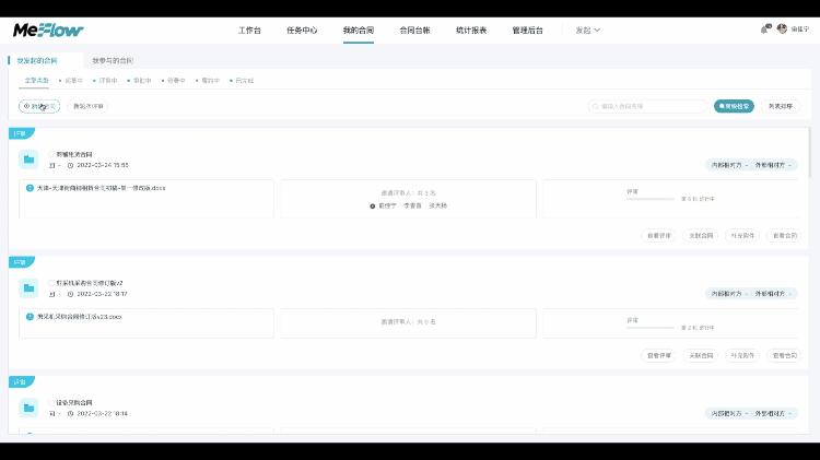 智能合同管理系统MeFlow，帮助企业明确合同管理评审流程 - 知乎
