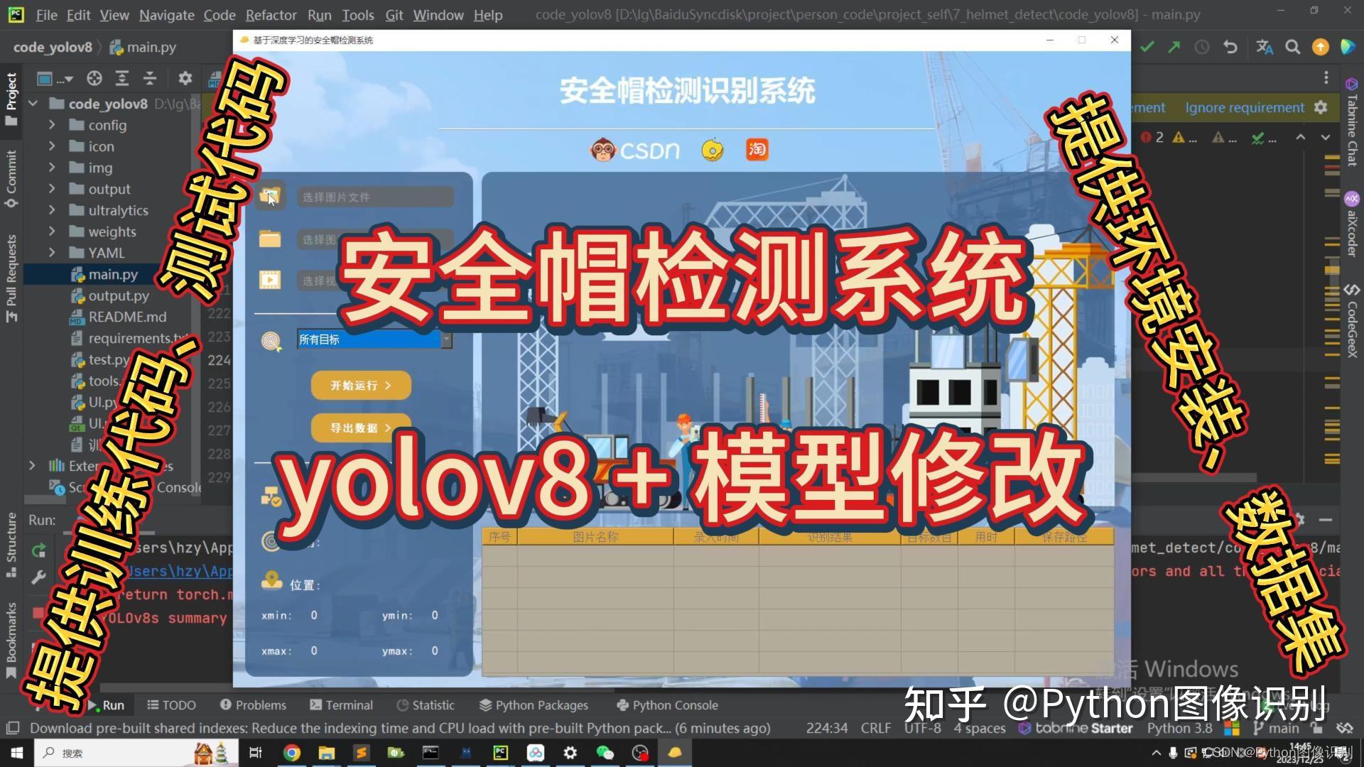基于深度学习的安全帽检测识别系统（含UI界面，yolov8、Python代码，数据集） - 知乎