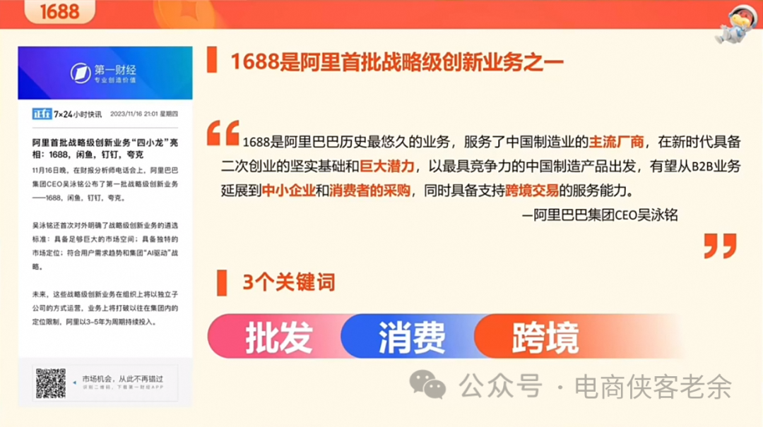 1688平台2024年全新生意模式解读（专业版） - 知乎