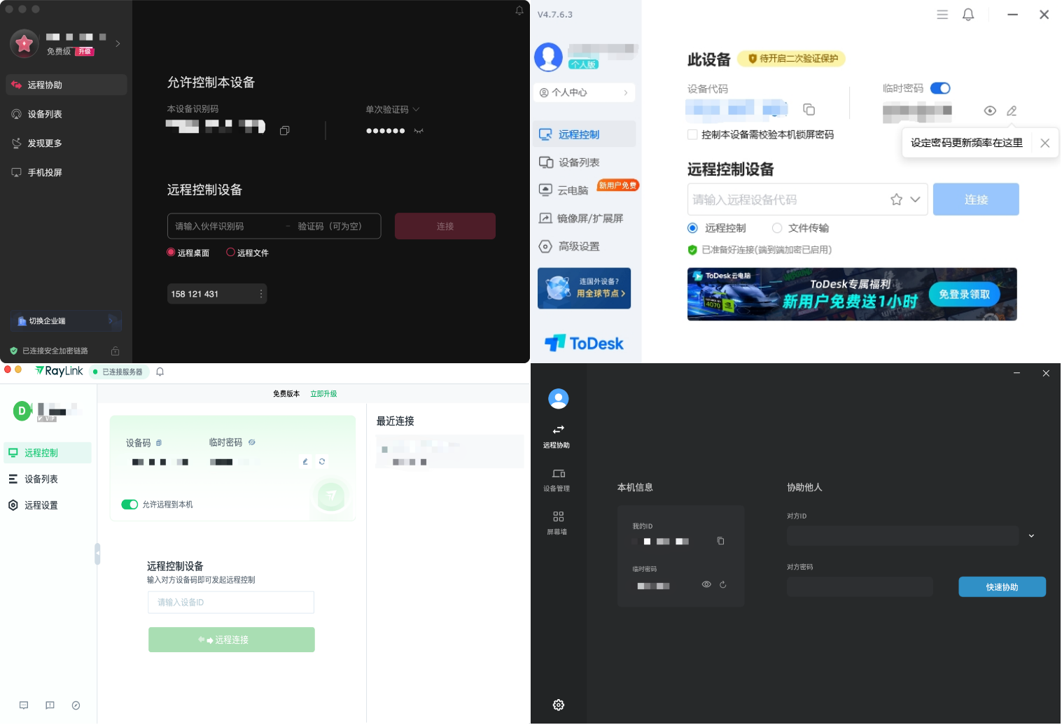 远程控制软件怎么选？向日葵、Todesk、Raylink、连连控4款远控软件简评 - 知乎