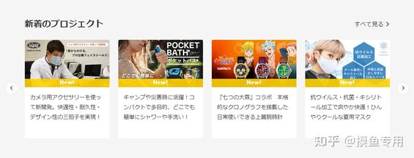 众筹经验分享-Makuake - 知乎