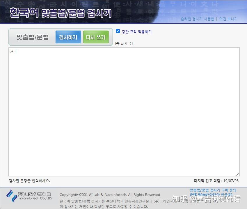 韩语拼写检查器推荐，一秒纠正拼写错误！ 知乎 