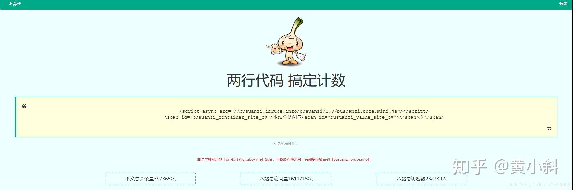 搭建自己的技术博客系列（五）hexo博客接入busuanzi插件，展示访问量和网站运行时间 知乎