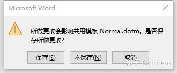 WORD文件关闭文档时，提示“所做更改会影响共用模板 Normal.dotm。是否保存所做更改?” - 知乎