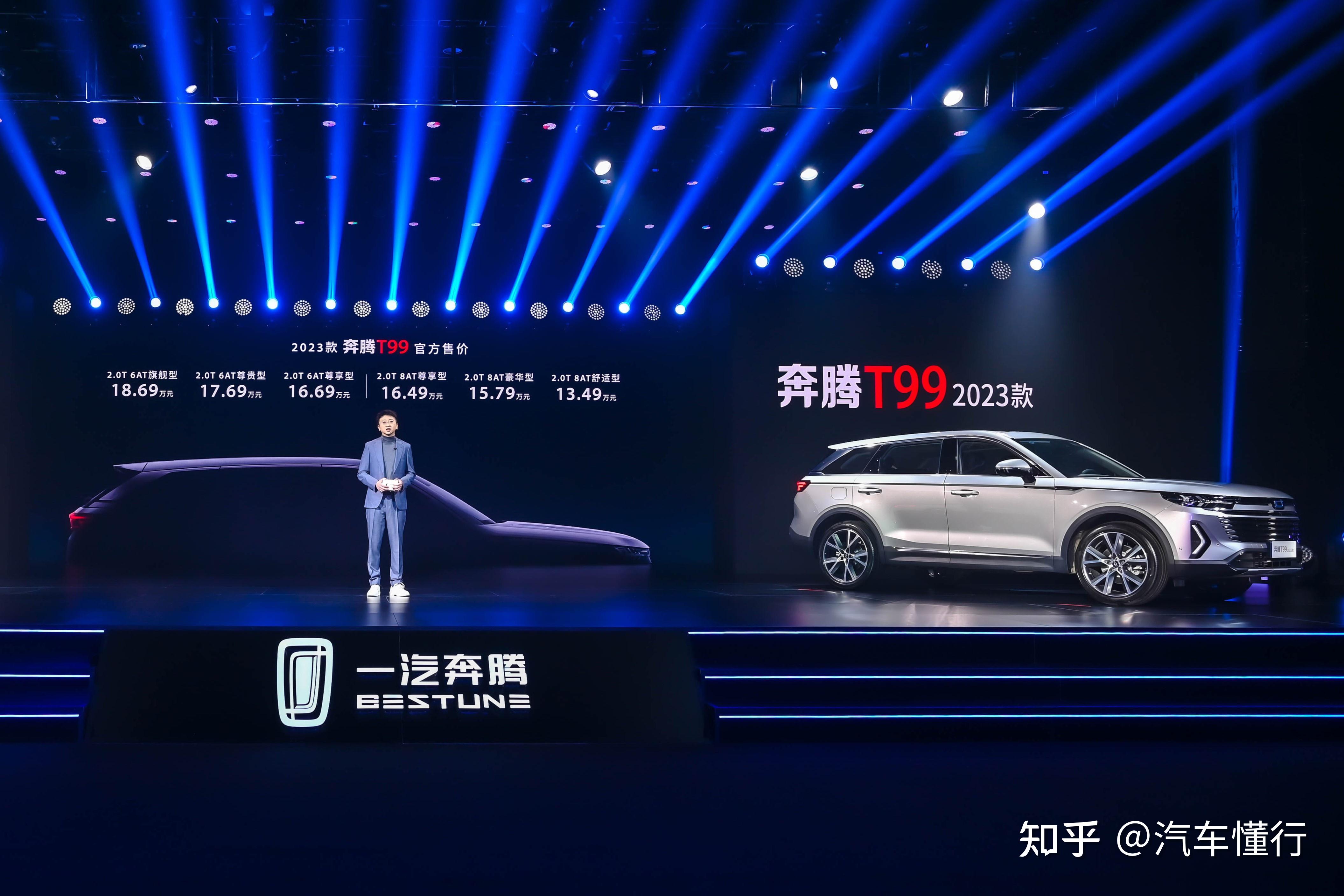 2023款奔腾T99焕新上市 岁末优惠多正值入手好时机 - 知乎