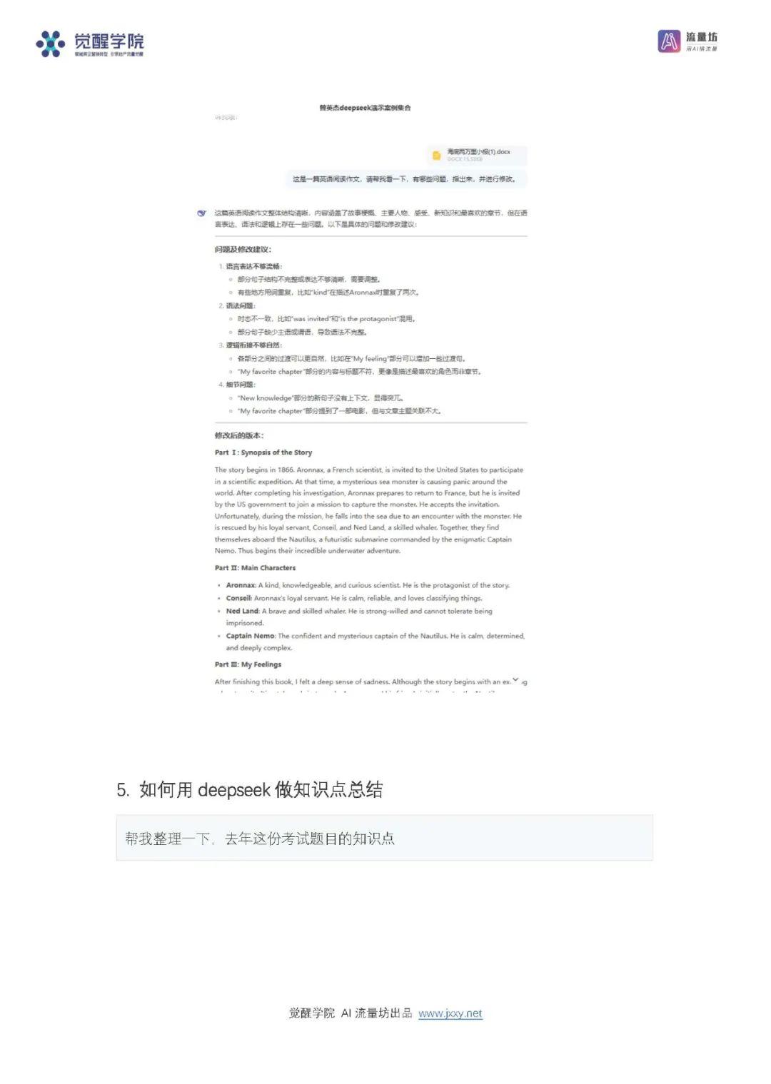 DeepSeek从入门到精通：7大场景+50大案例+全套提示词 觉醒学院 2025 - 知乎