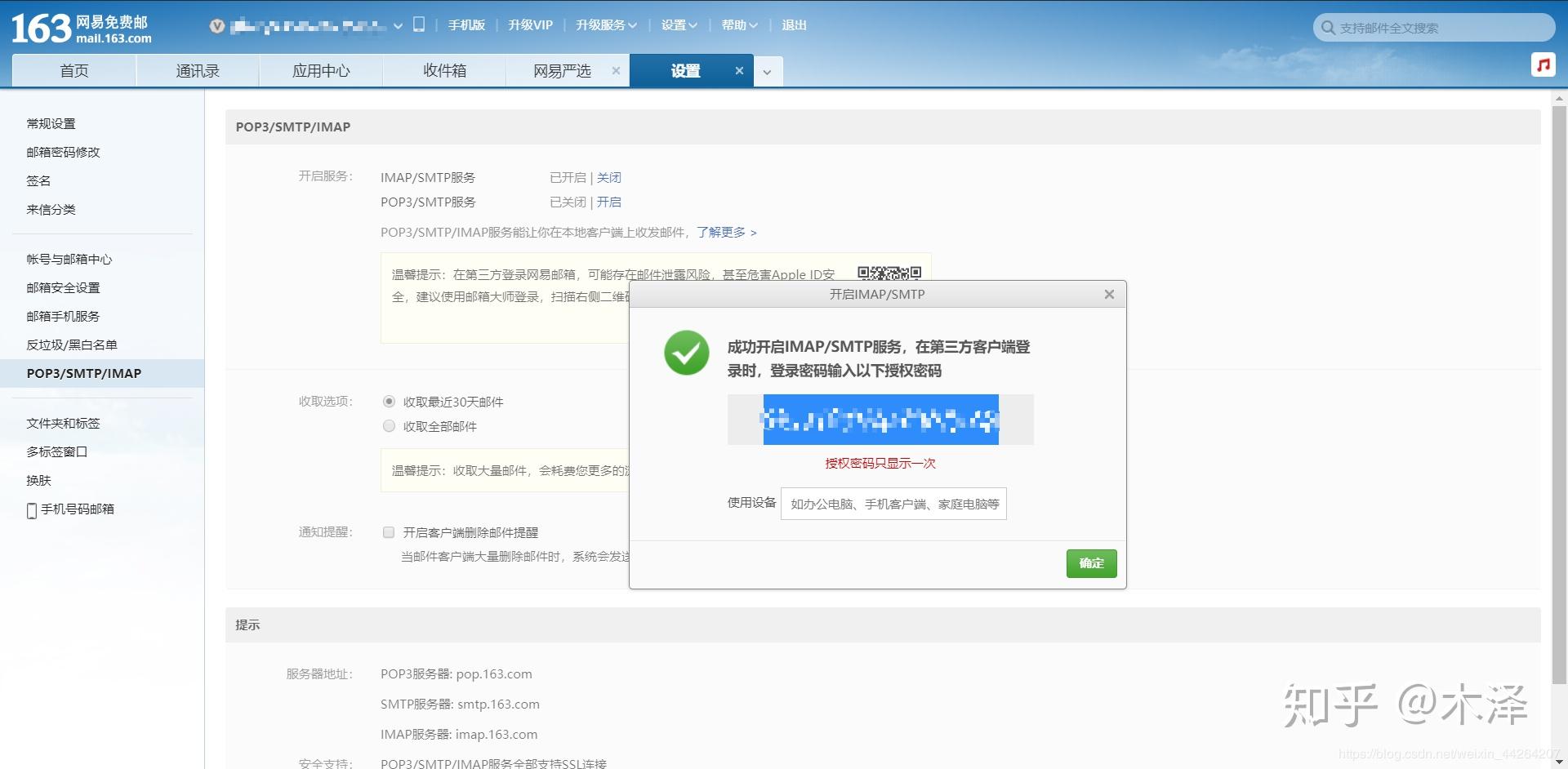 Java发送邮件（网易163邮箱）(简单易操作篇) - 知乎