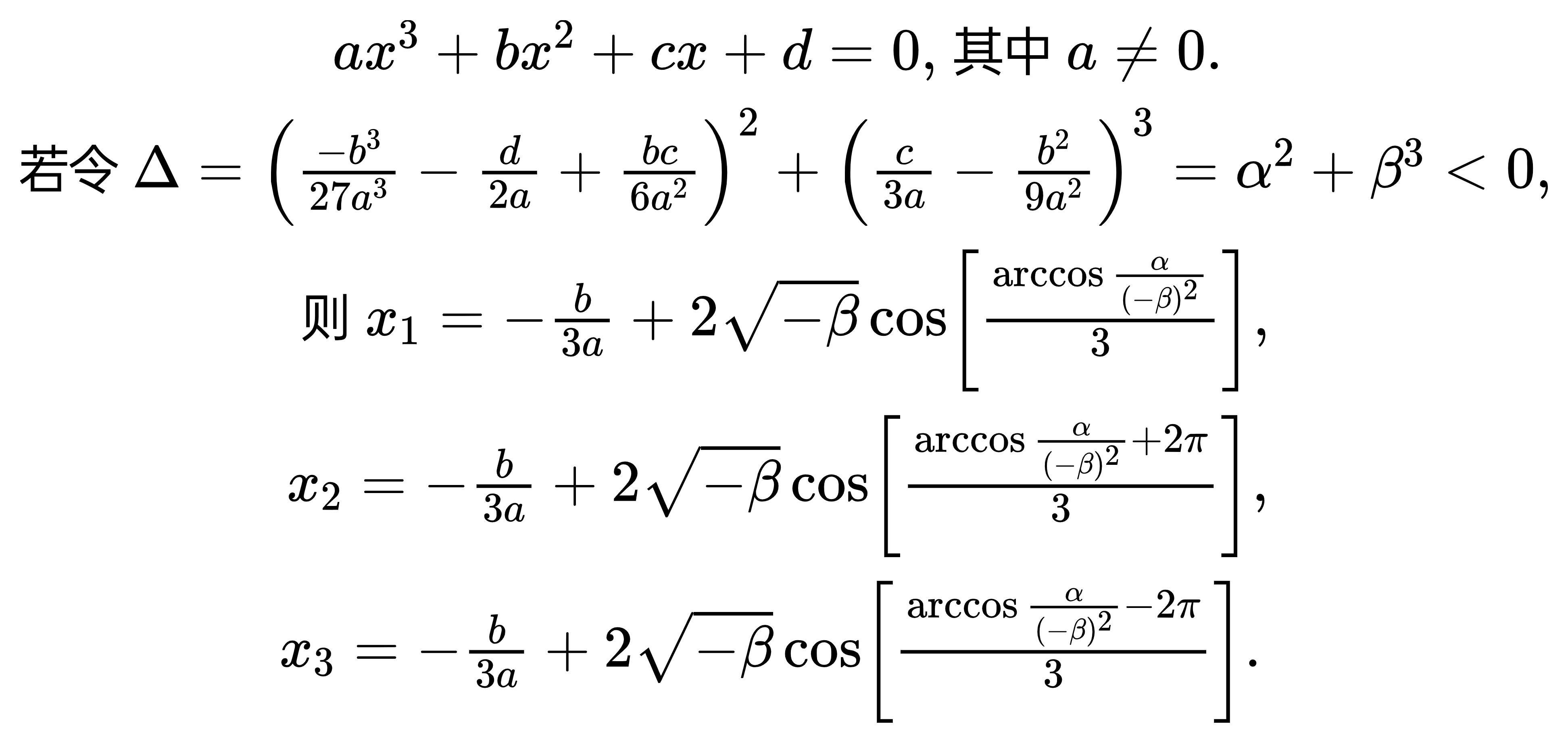 求一元三次方程的根 - 知乎