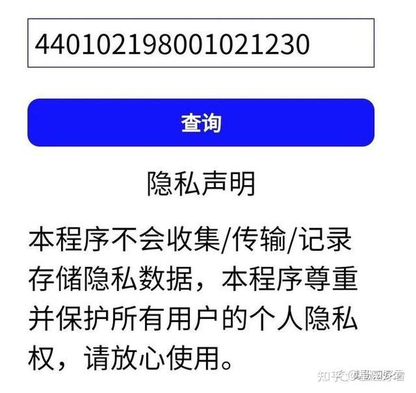 如何根据身份证号查询出信息？ - 知乎